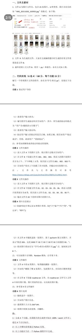 编写一个管理图片文件的程序，命名为“学号 姓名py”，实现以下功 能： 功能1验证用户身份，功能2文件夹操作，功能3文件夹操作，功能4图片