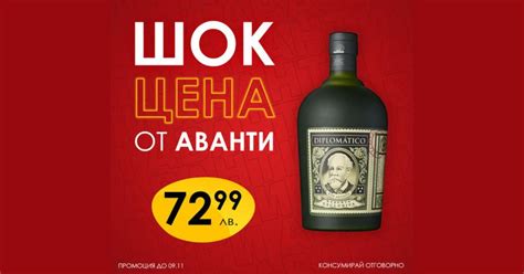 РОМ ДИПЛОМАТИКО РЕЗЕРВА ЕКСКЛУЗИВ 0,7Л – АВАНТИ