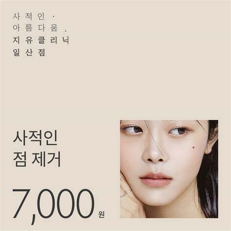 사적인아름다움지유의원 일산점 강남언니 1등 성형수술and피부시술 정보앱