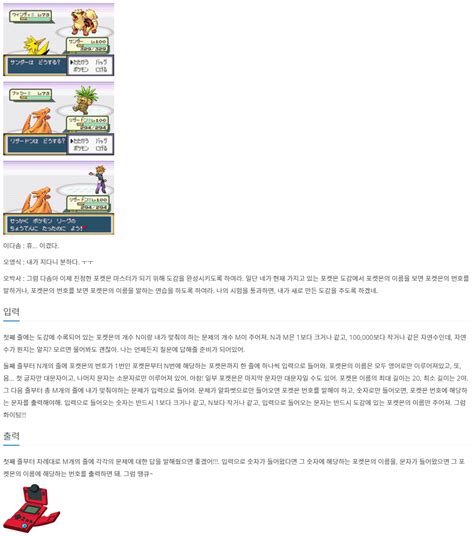 [백준 boj 1620] 나는야 포켓몬 마스터 이다솜 python 풀이 dev euneng