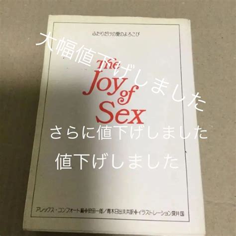 The Joy Of Sex メルカリ