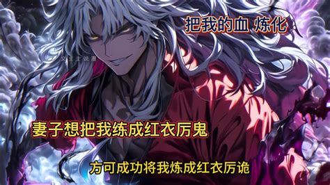 妻子的复仇：七夕当天我变成红衣厉鬼 Youtube