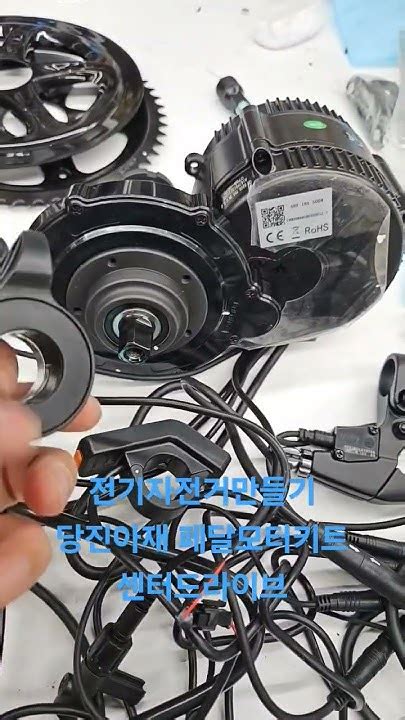 전기자전거만들기 Diy 당진아재 페달 모터 장착 센터드라이브 검수테스트 Youtube