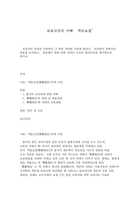 교육고전의 이해 격몽요결 중간기말과제