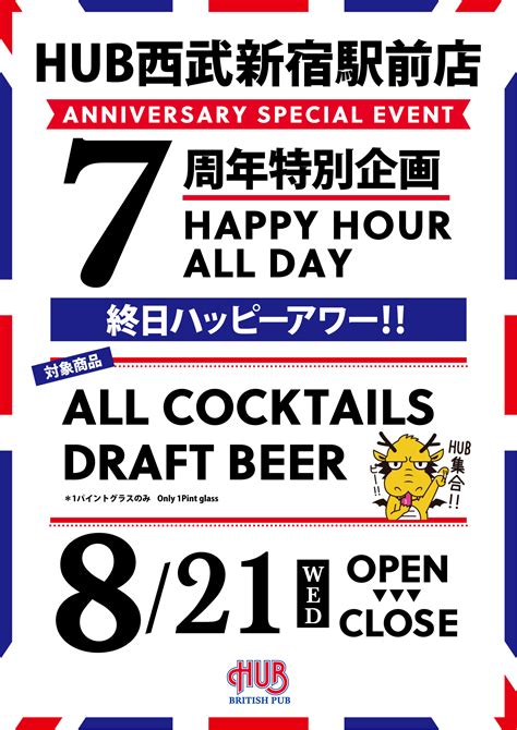 アニバーサリー：スポーツもお酒も楽しめるhub｜82