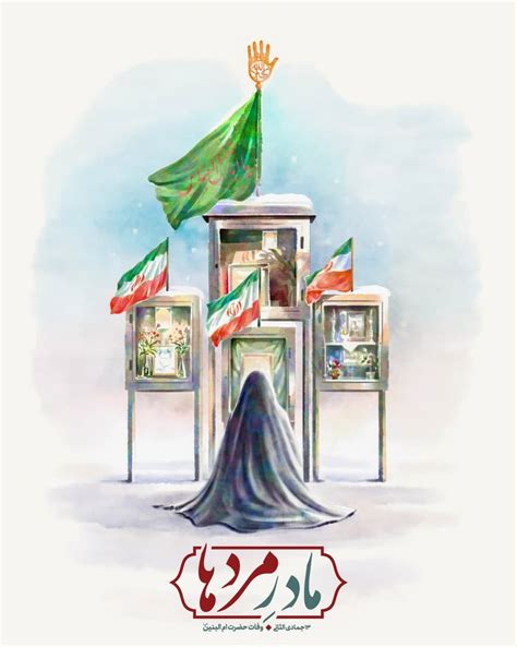 تصویرسازی حضرت ام البنین