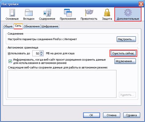 Как очистить кэш в Mozilla Firefox