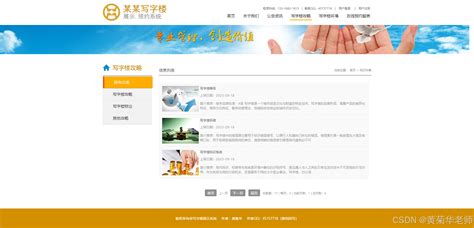 基于pythondjango写字楼办公楼展示系统设计与实现 Csdn博客