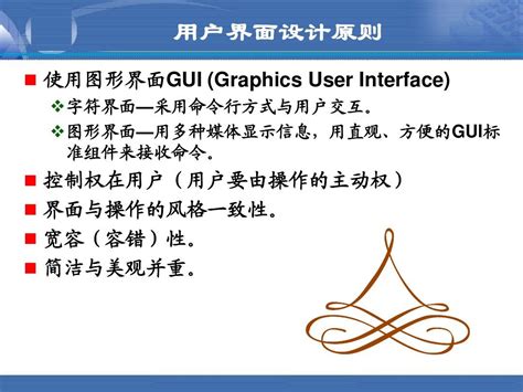 7 图形用户界面设计与实现 word文档在线阅读与下载 无忧文档