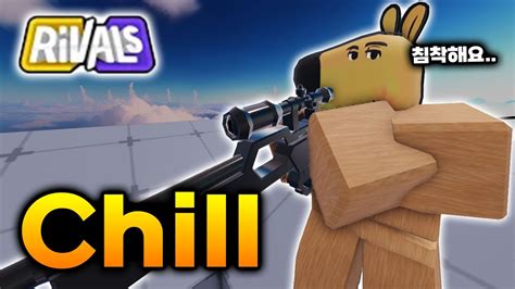 Chill 하게 게임하기 ㅋㅋ 라이벌 Youtube