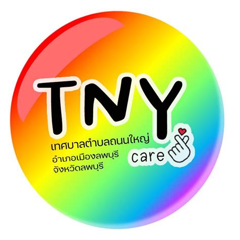 เทศบาลตำบลถนนใหญ่