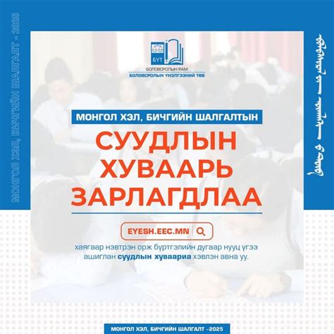 Монгол хэл бичгийн шалгалтын суудлын хуваарь зарлагдлаа