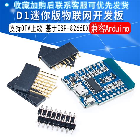 d1 mini 迷你版nodemcu lua wifi 基于esp 12f esp8266开发板 虎窝淘