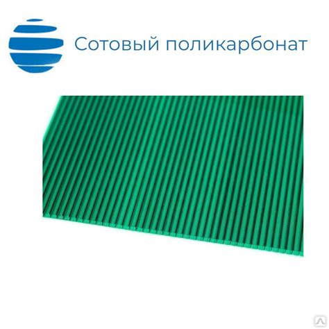 Поликарбонат сотовый Sellex Comfort 4 мм 2,1х6 м (12,6 кв.м) 0,56 ...
