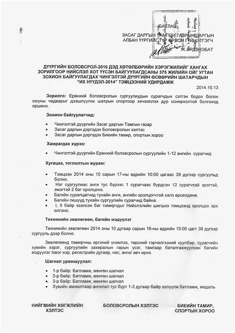 ЧИНГЭЛТЭЙ ДҮҮРГИЙН ӨСВӨРИЙН ШАТАРЧДЫН ИХ НҮҮДЭЛ 2014 ТЭМЦЭЭНИЙ УДИРДАМЖ ~ ЧИНГЭЛТЭЙ ДҮҮРГИЙН