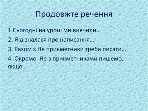 Презентація з української мови Написання не з прикметниками 6 клас