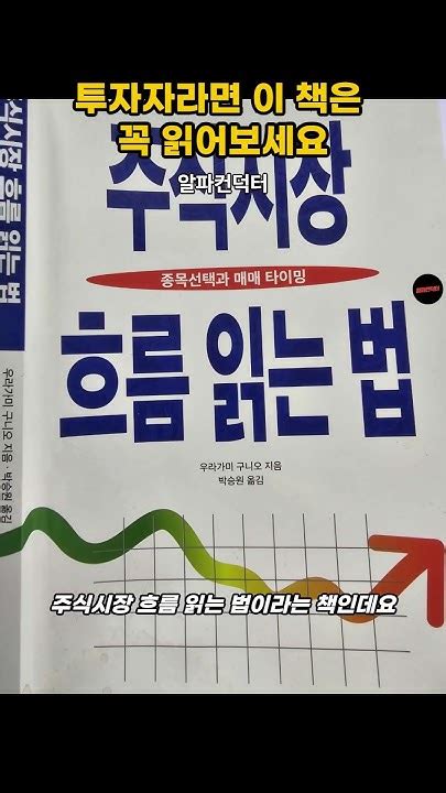 투자자라면 이 책은 반드시 읽어보세요 Youtube