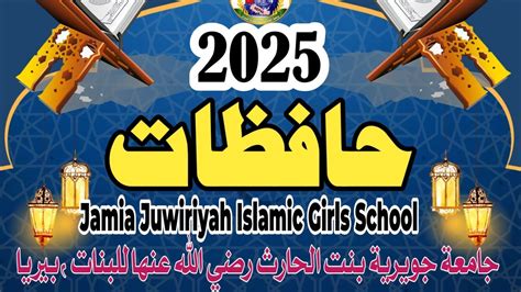 اسنیہا فیروز کی شاندار نظم جامعہ جویریہ کی حافظات خصوصی مہمان شیخ