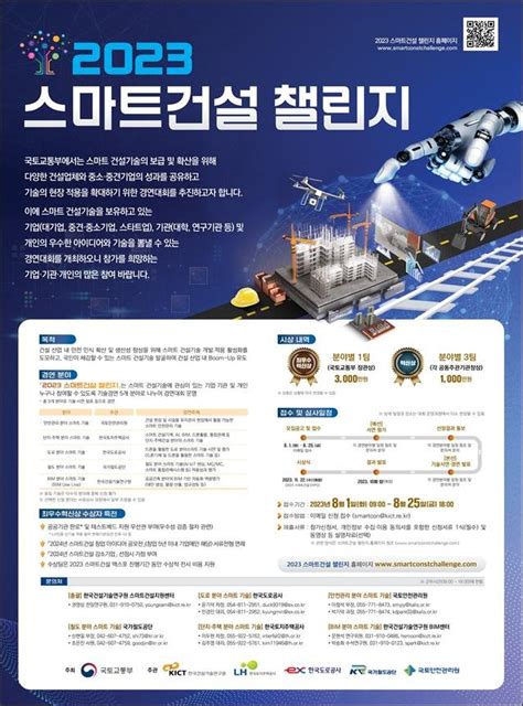 국토부 혁신기술 발굴 2023 스마트건설 챌린지 개최 파이낸셜뉴스