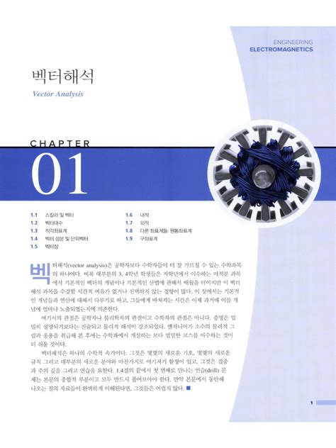 전자기학 9판 1장 pdf