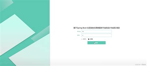 基于springbootvue社区助老志愿者服务平台的设计与实现spring Boot 志愿者活动详细表设计 Csdn博客