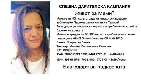 Апел Да помогнем на Милена от Монтана в борбата с коварна болест