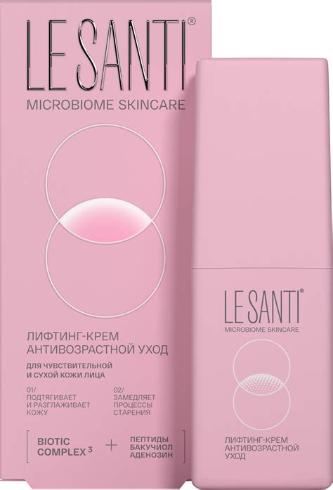 LE SANTI® ЛИФТИНГ-КРЕМ АНТИВОЗРАСТНОЙ УХОД