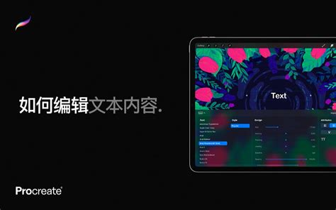 Procreate教程 编辑文本内容：字体、大小、间距、造型 哔哩哔哩 Bilibili