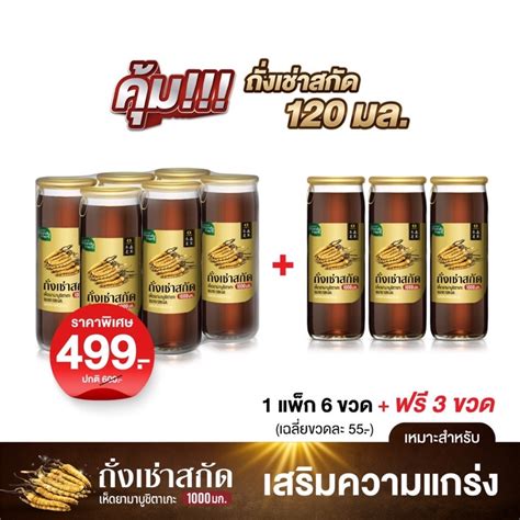 Handyherb แฮนดี้เฮิร์บ ถั่งเช่าสกัดพร้อมดื่ม 120มล แพ็ค 6 ขวด แถมฟรี 3 ขวด ถั่งเช่าพร้อม
