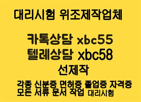 신분증위조 ※사망진단서제작 ※학생증위조※병원진단서제작 ※면허증제작 ※잔액증명서위조 ※공무원증위조 ※서류제작 ※재직증명서위조※재학증명서위조 ※텝스성적표제작