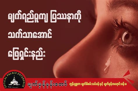 မျက်မှန်နန်းတော် မျက်ရည်ပူကျပြဿနာကို သက်သာအောင် ဖြေရှင်းနည်း တစ်ခါတစ