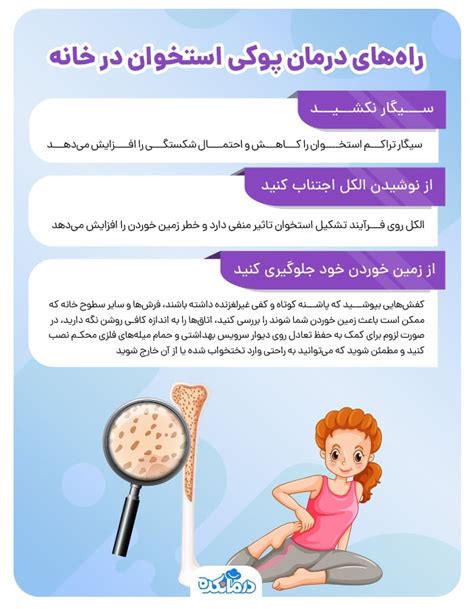 درمان پوکی استخوان بهترین روش های جلوگیری و درمان آن