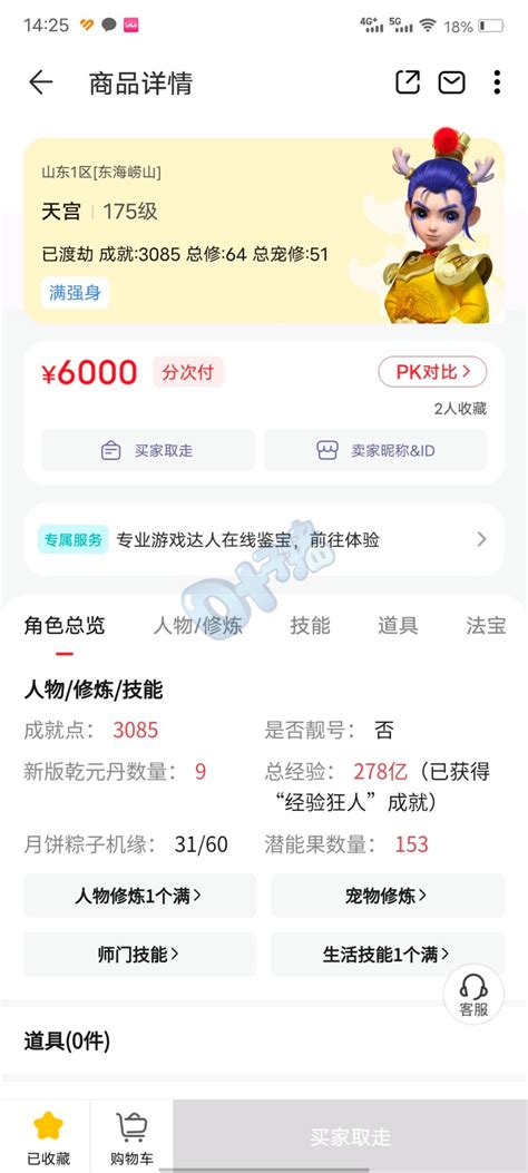 梦幻西游玩家鉴定160武器连出专用却伤心，超级神柚价值17w元？叶子猪梦幻西游电脑版