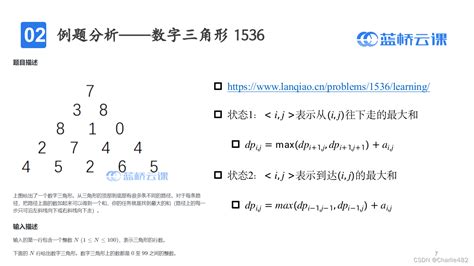【蓝桥杯】省赛无忧班（python 组）第 2 期 122二维dp Csdn博客