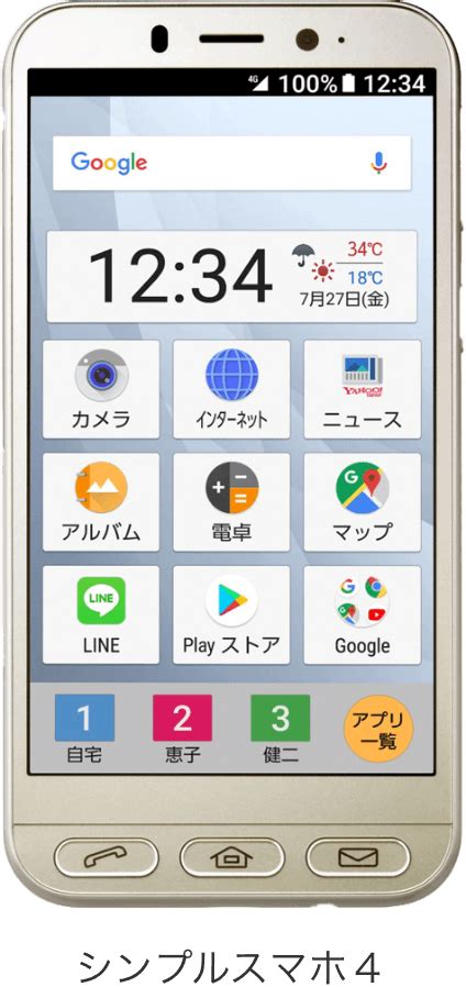 大画面ディスプレイ シンプルスマホ 6 スマホ体験ナビ スマートフォン・携帯電話 ソフトバンク