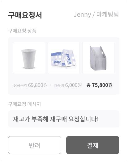 에어서플라이 데이터 기반 구매관리 솔루션