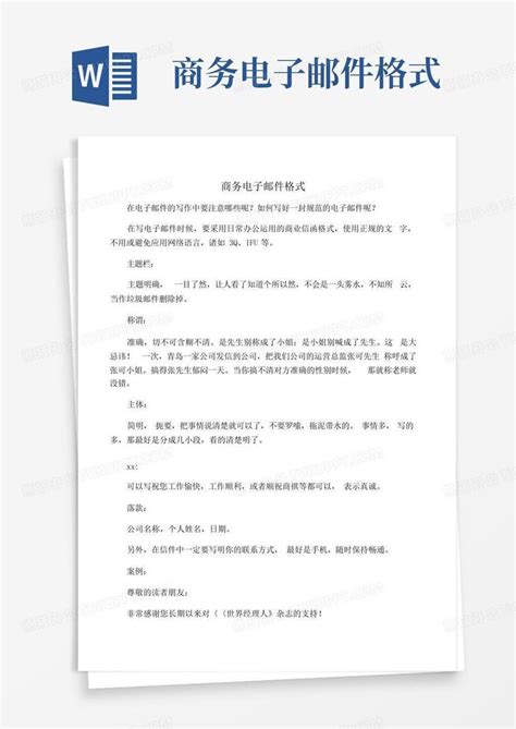 商务电子邮件格式word模板下载 编号lmzjrkrn 熊猫办公