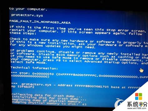 Win7断电重启出现protectsrvsys蓝屏错误如何解决 Win7断电重启出现protectsrvsys蓝屏错误怎么解决win7