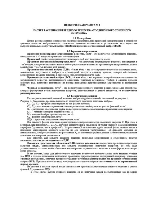 Практическая работа №1 Pdf