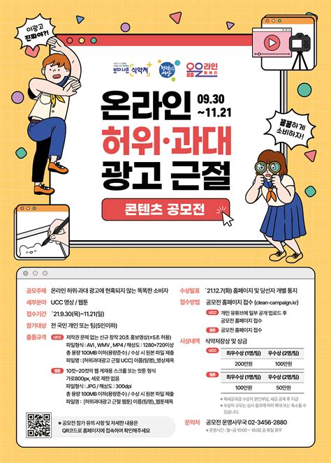 2021 온라인 허위·과대광고 근절 콘텐츠 공모전 공모전 대외활동 링커리어