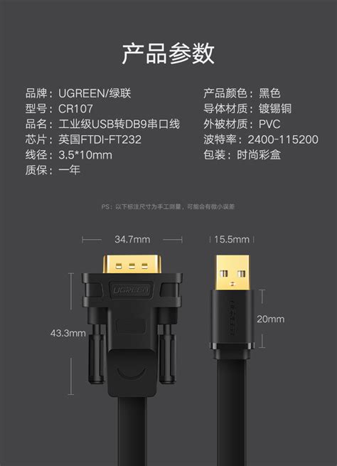 绿联cr107 Usb转db9线 （ftdi芯片 工业级应用产品）扁平设计 网络产品 诺一商城
