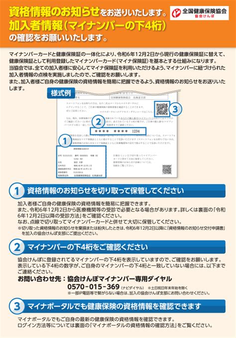 資格情報のお知らせをお送りいたします。加入者情報（マイナンバーの下4桁）の確認をお願いいたします。 労務ドットコム