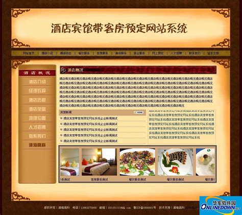 酒店管理系统酒店管理系统下载酒店管理软件大全【专题】 华军下载园