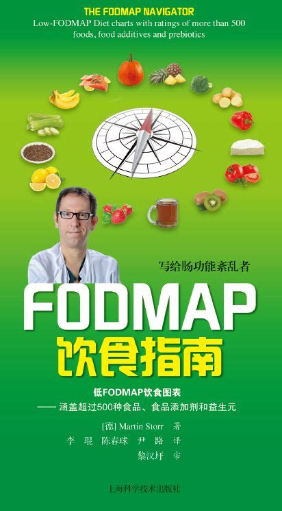 The Fodmap Navigator 2 Chinese Edition Digesta Verlag
