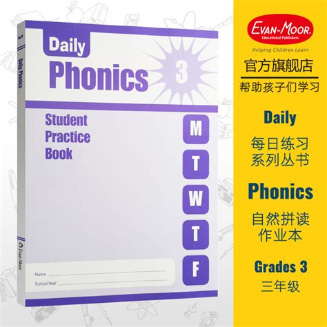 Evan Moor Daily Phonics Grade SE每日练习系列自然拼读三年级无答案作业本美国加州教辅 evanmoor 虎窝淘