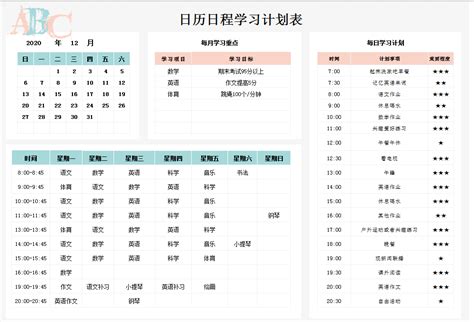 2022寒暑假学习计划表最新表格模板下载 小学初中高中寒暑假学习计划表excel可打印版整合版6套 精品下载