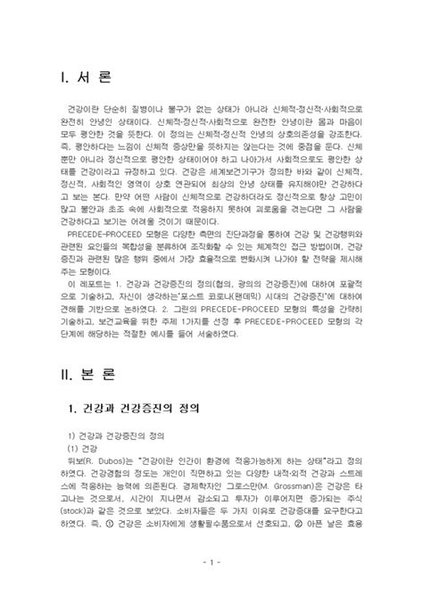 2025년 1학기 보건교육 중간시험과제물 공통건강과 건강증진의 정의 코로나 건강증진 중간기말과제