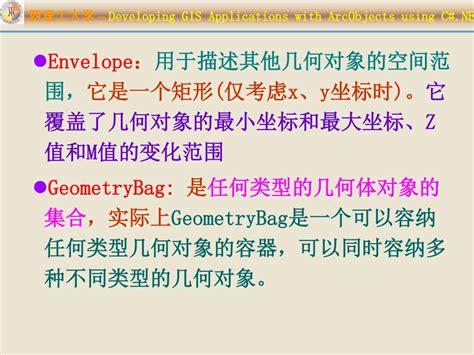 PPT GIS 应用开发 Developing GIS Applications with ArcObjects using C NET 江西省研究生优质课程 主讲 兰小机 GIS
