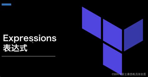 Terraform Expressions 表达式terraform 遍历listmap Csdn博客