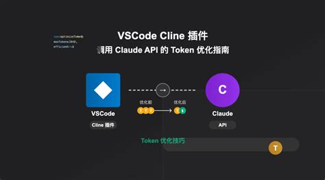 Vscode Cline 插件调用 Claude Api 的 Token 优化指南：降低 Tokens 消耗还是有办法 Api易 帮助中心